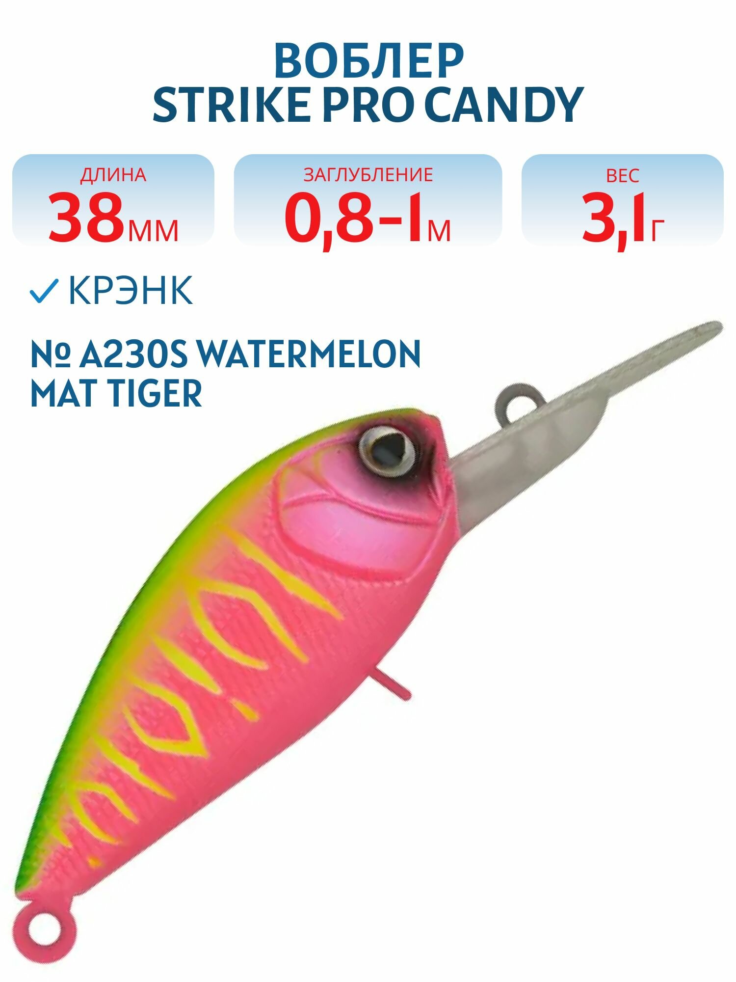 Воблер Крэнк Strike Pro Candy Crank 40, 38 мм, 3.1 гр, Заглублеение 0,8 м-1,0 м, Плавающий, цвет A230S Watermelon Mat Tiger