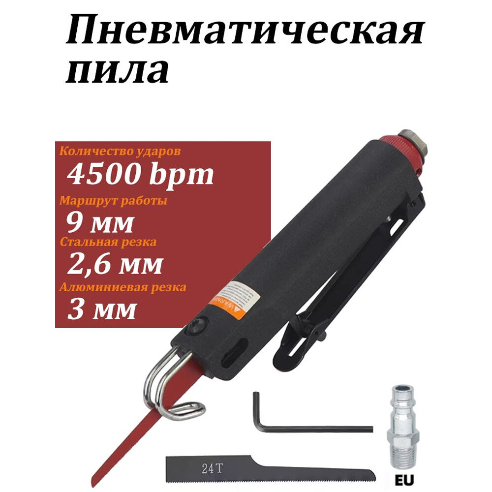 Пневматическая пила прямая, Лобзик пневматический с набором аксессуаров