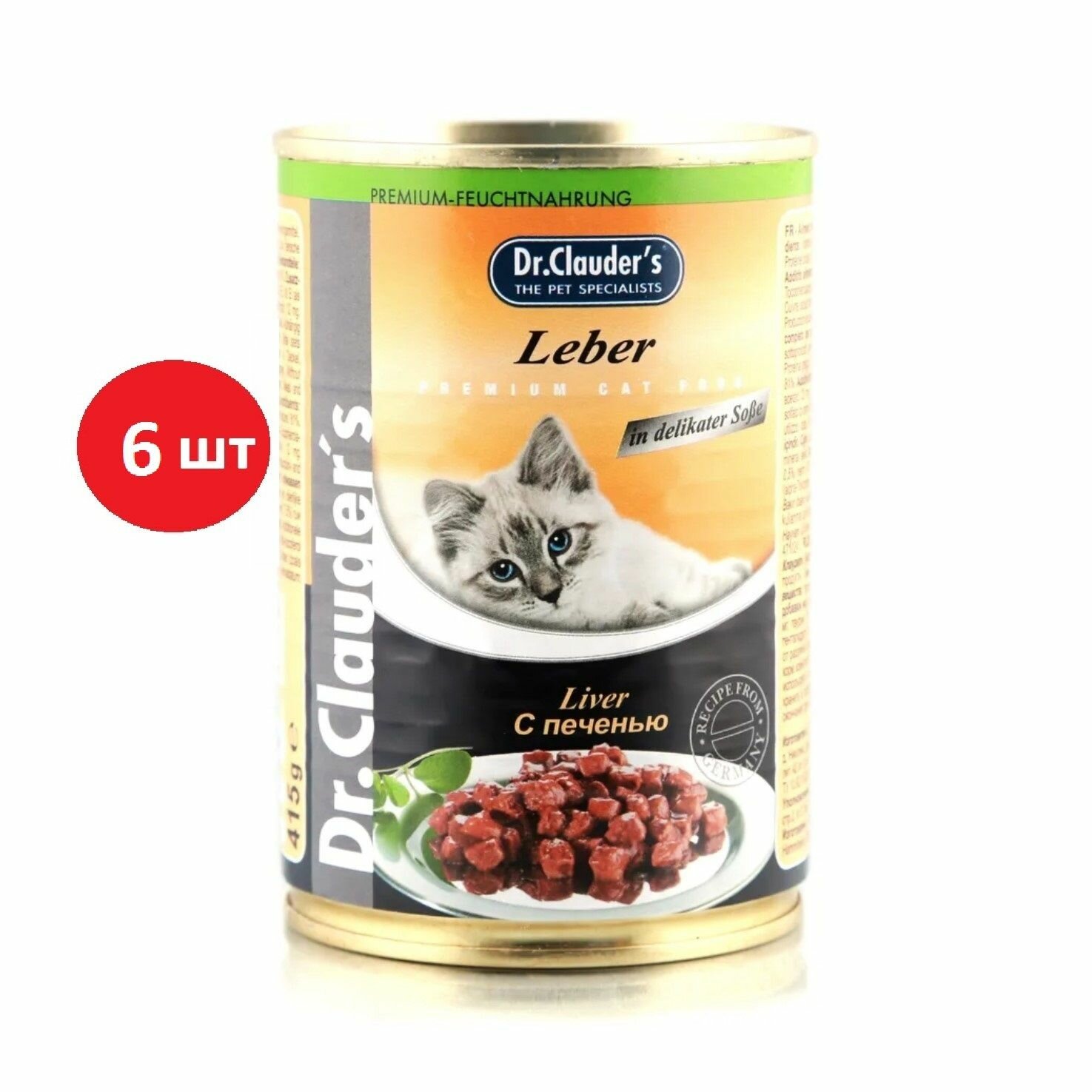 Dr. Clauder's Корм консервированный для взрослых кошек, С дичью, кусочки в соусе, 415г (6 штук)