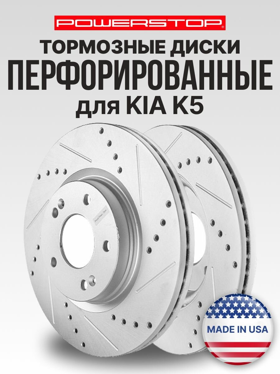 Диски 2шт. тормозные передние PowerStop Evolution с перфорацией и насечками на KIA K5