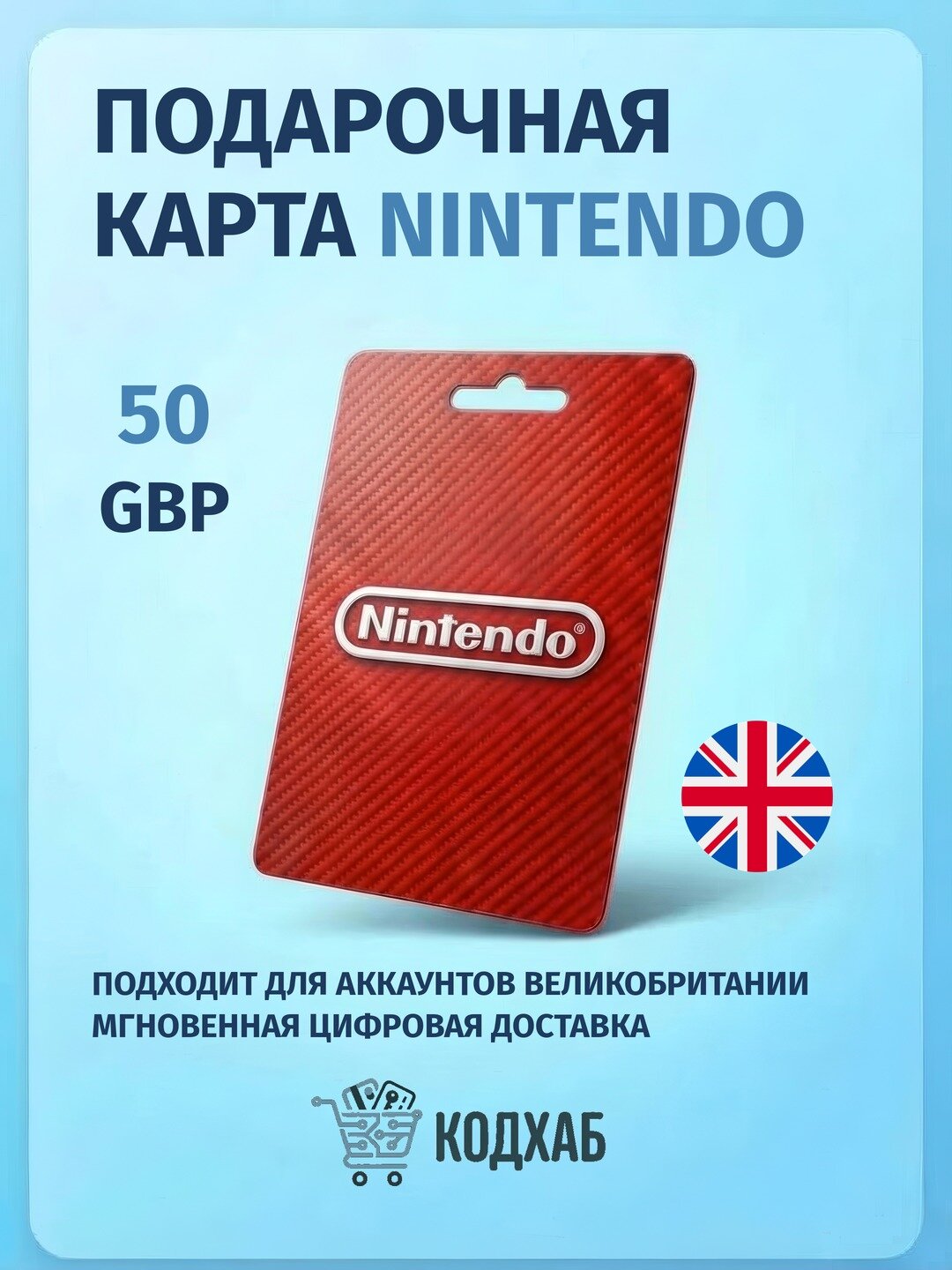 GBP 50 Nintendo eShop gift card