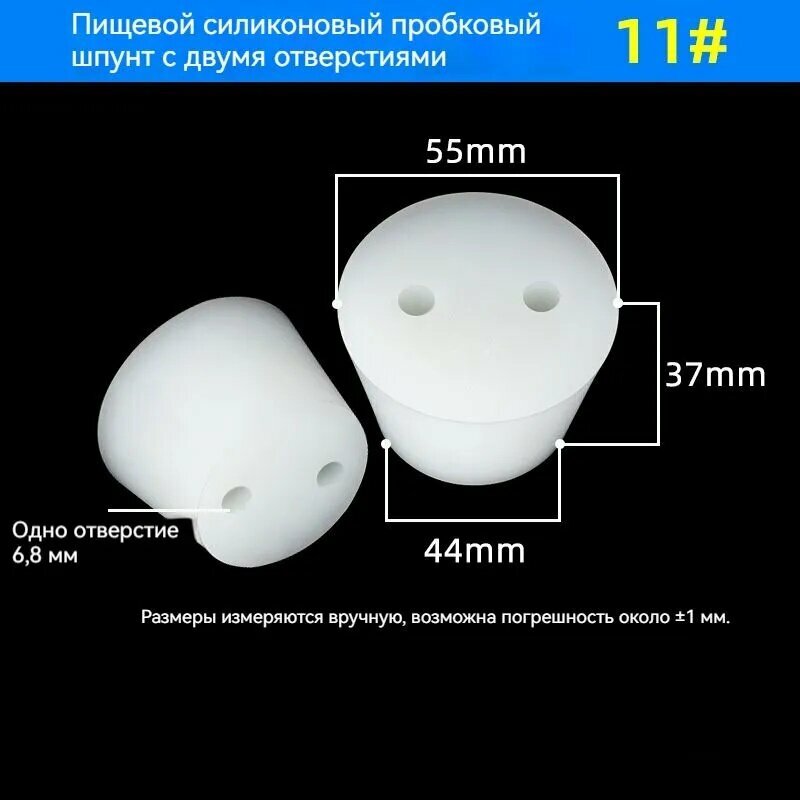 Двойное отверстие Пробка Силикон конусная №11 для гидрозатвора Диафрагма 6.8 мм 1 шт