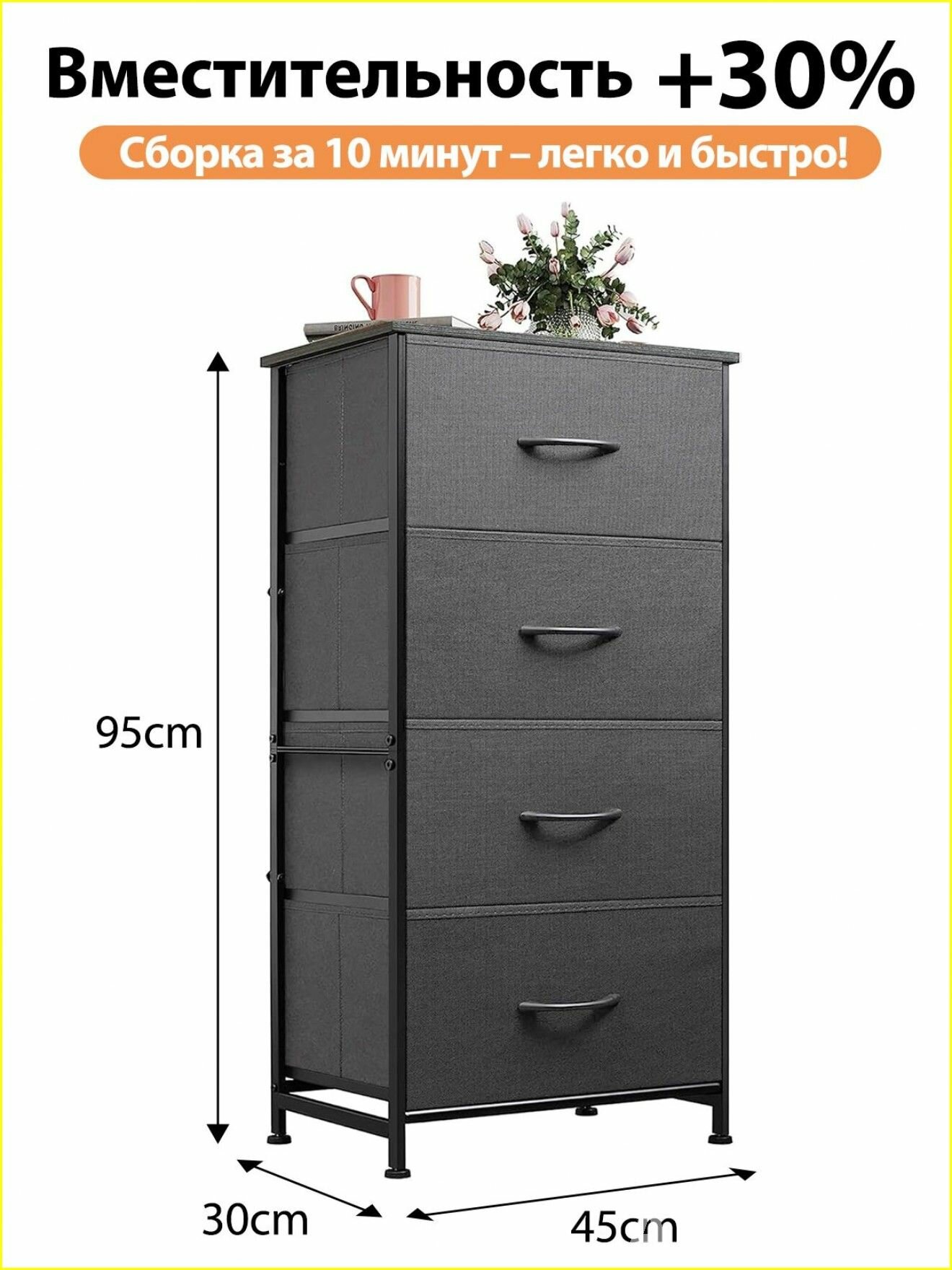 Комод, 4 ящ, 45х30x95 см