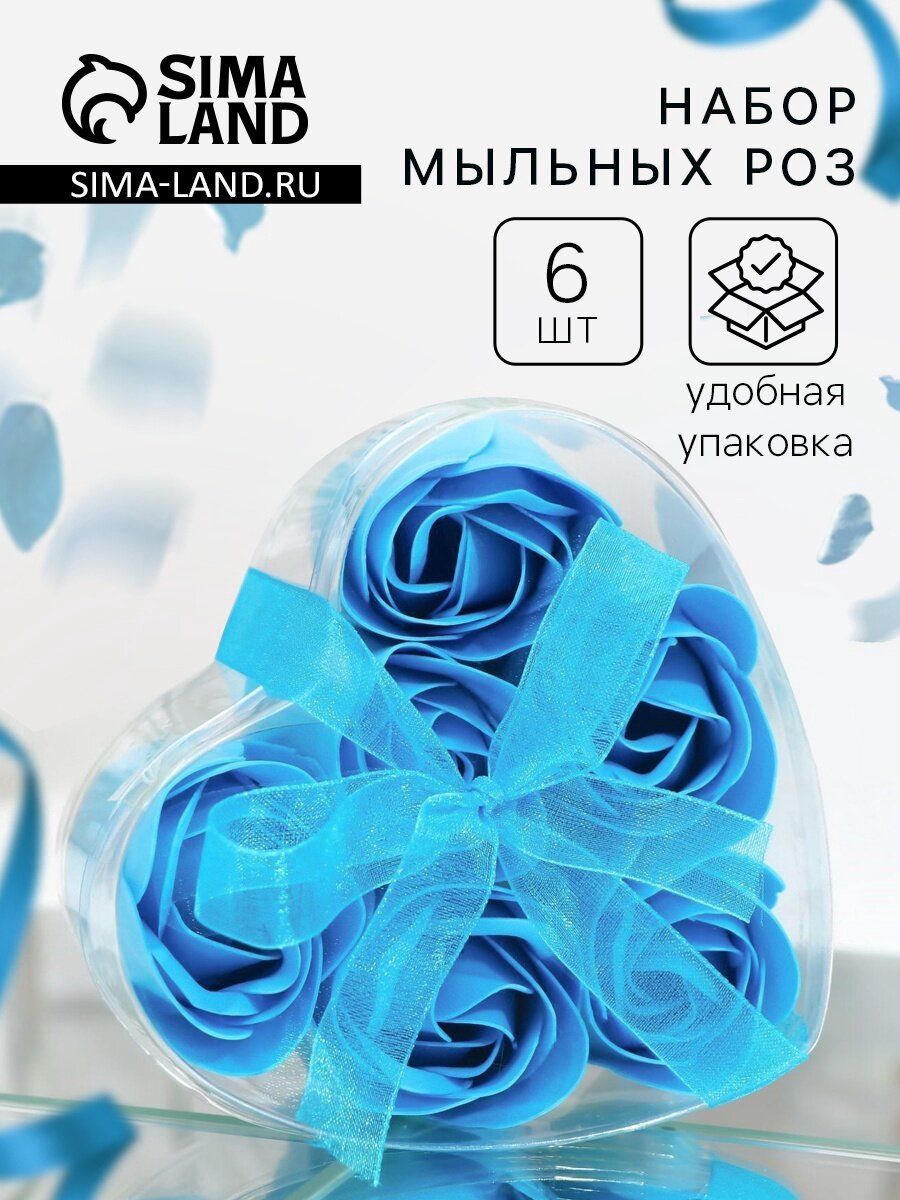 Мыльные розочки, синие, набор 6 шт, в коробке