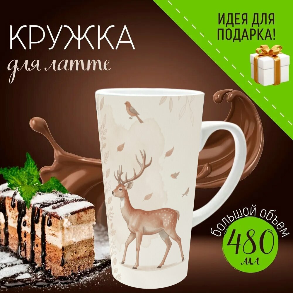 Кружка латте керамическая большая для чая и кофе с прикольным принтом "Олени и птицы в лесной композиции. Нежная скандинавская иллюстрация с парой благородных ланей." 500 мл.