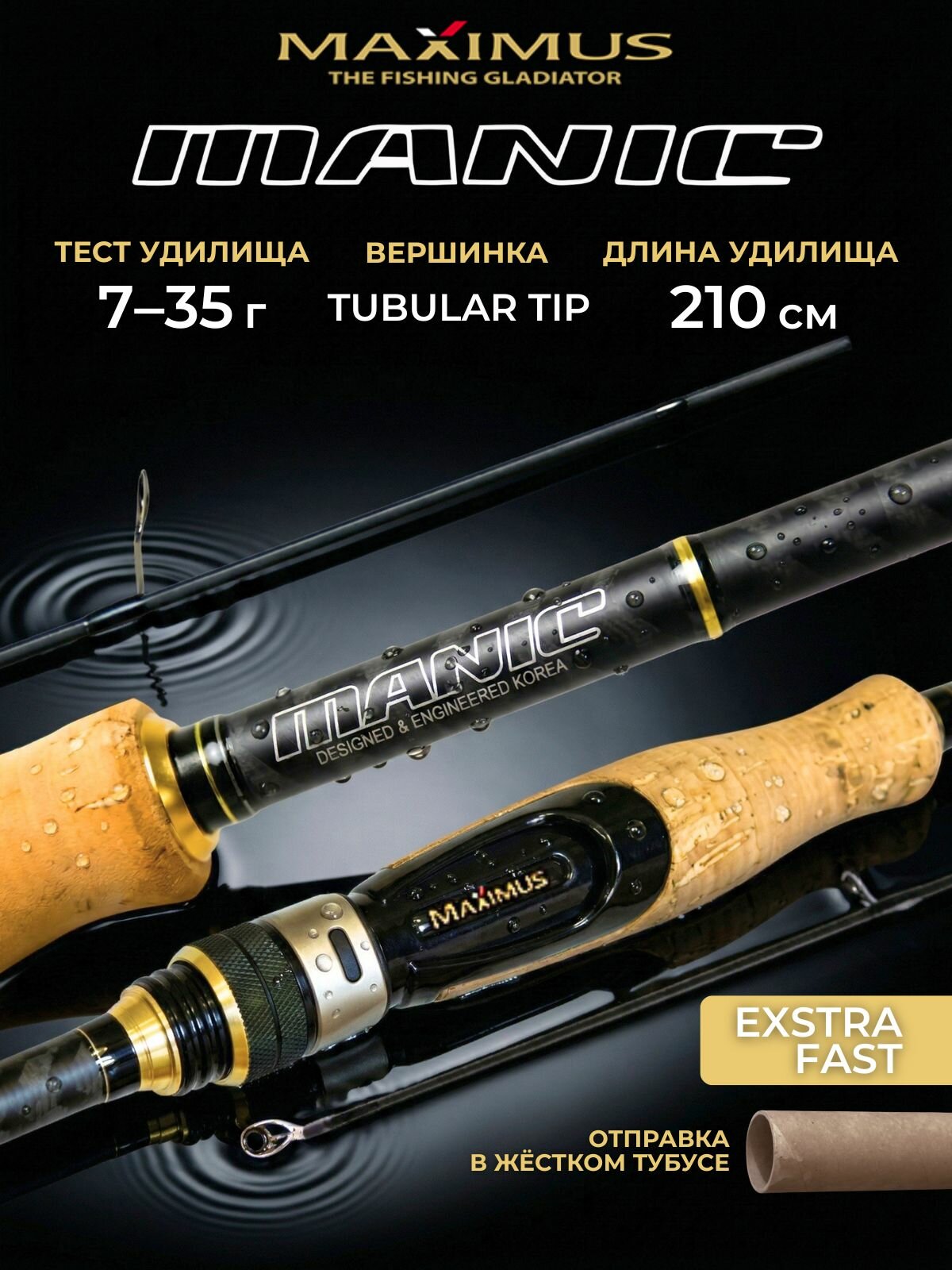 Спиннинг для рыбалки Maximus MANIC 21M 2.1m 7-35g твичинговый