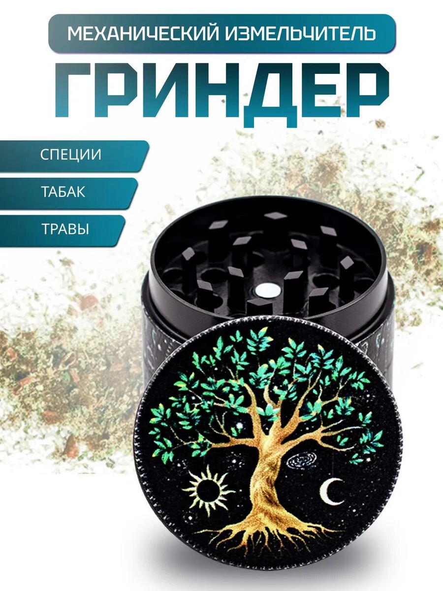 Гриндер от травы «Дерево»，Размер:6*6*6，Бирюзовый，Удобно и быстро