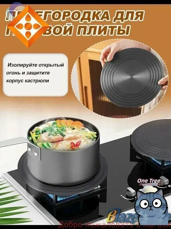 Рассекатель для газовой плиты, 20 см, 1 шт