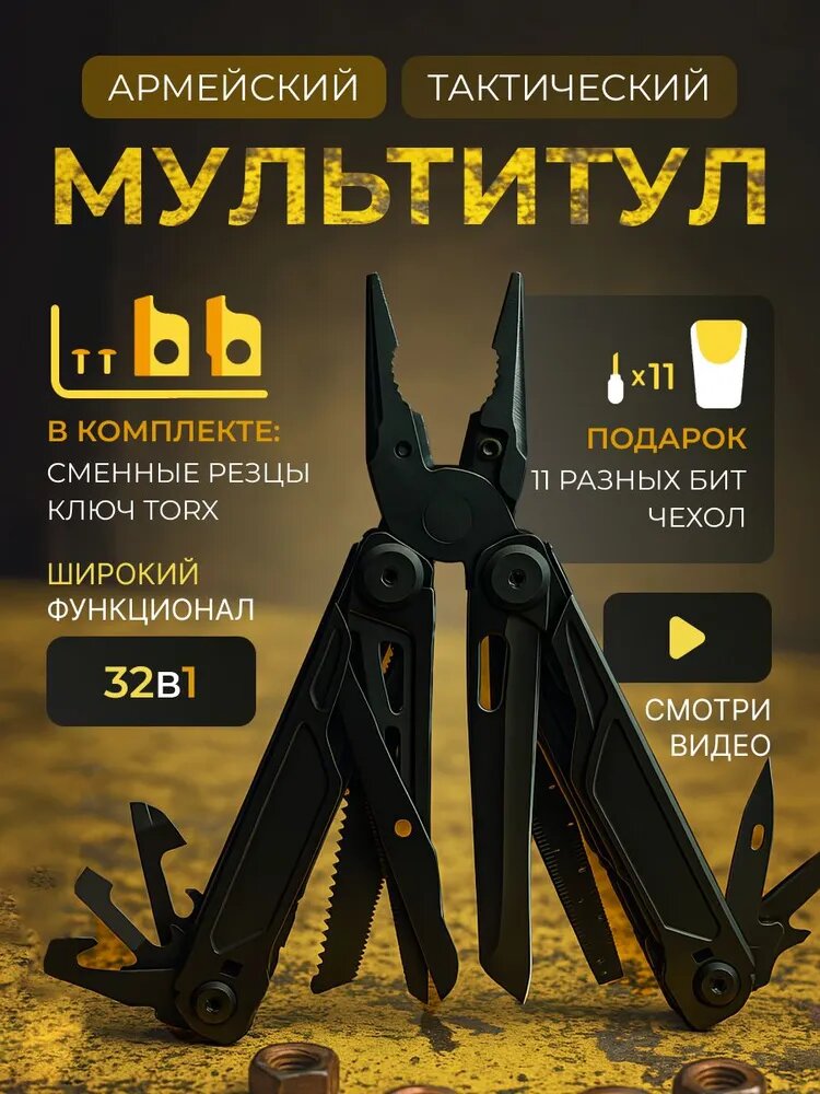 Мультитул тактический, армейский, туристический