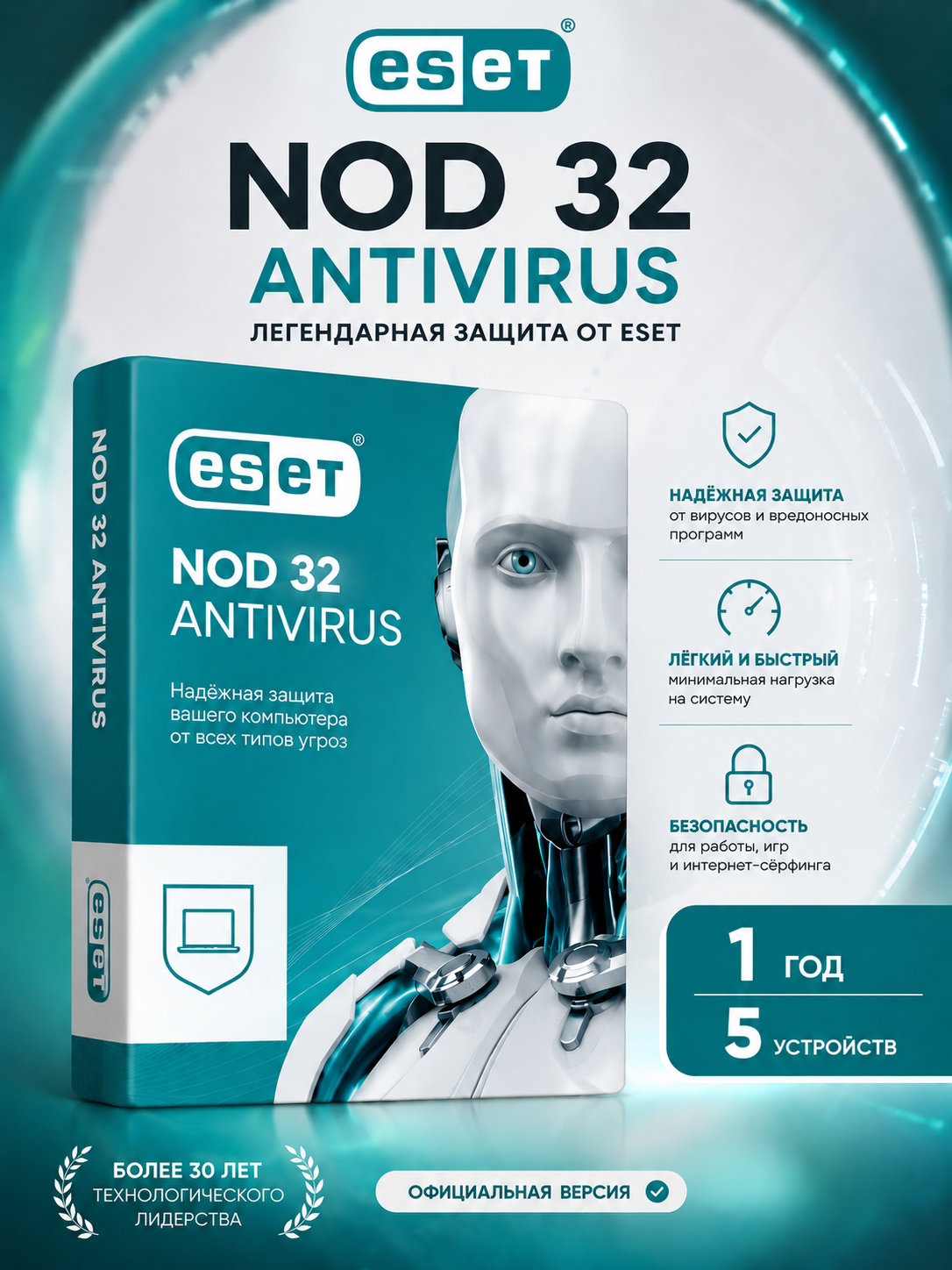 Eset Nod 32 Antivirus 5 устройств / 1 год лицензия для Windows