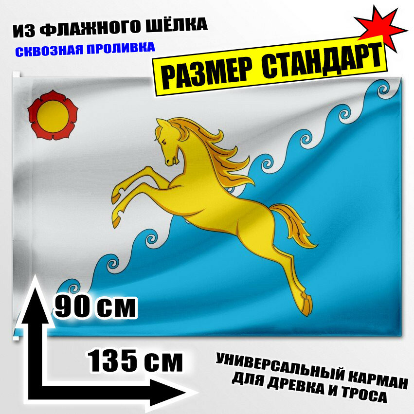 Флаг Усть-Абаканского района 135x90 см.