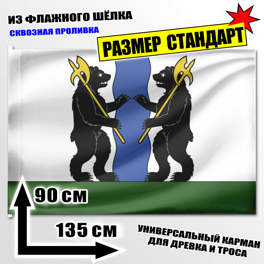 Флаг Ярославского района (Ярославская область) 135x90 см.