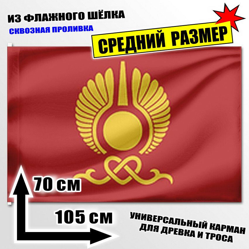 Флаг средний города Кызыл 105x70 см