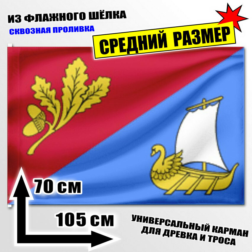 Флаг средний Старого Крюкова 105x70 см