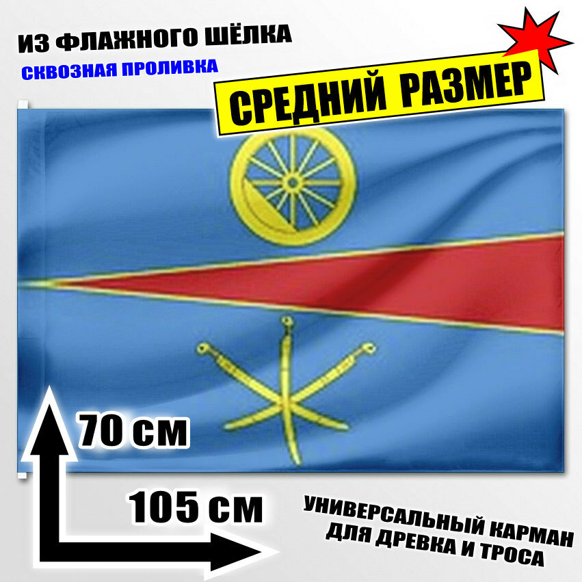 Флаг средний Тацинского сельского поселения 105x70 см