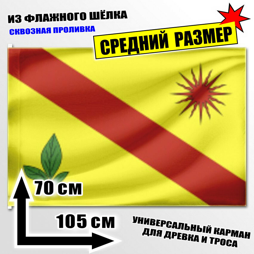 Флаг средний Алтуфьевского района 105x70 см