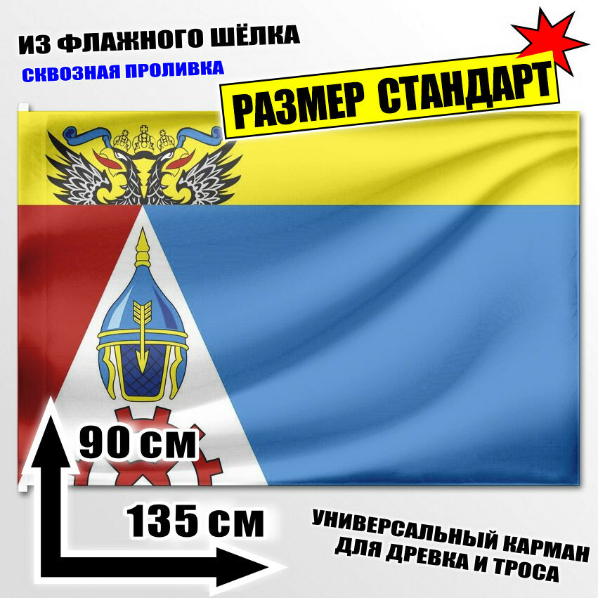 Флаг Аксайского района 135x90 см.