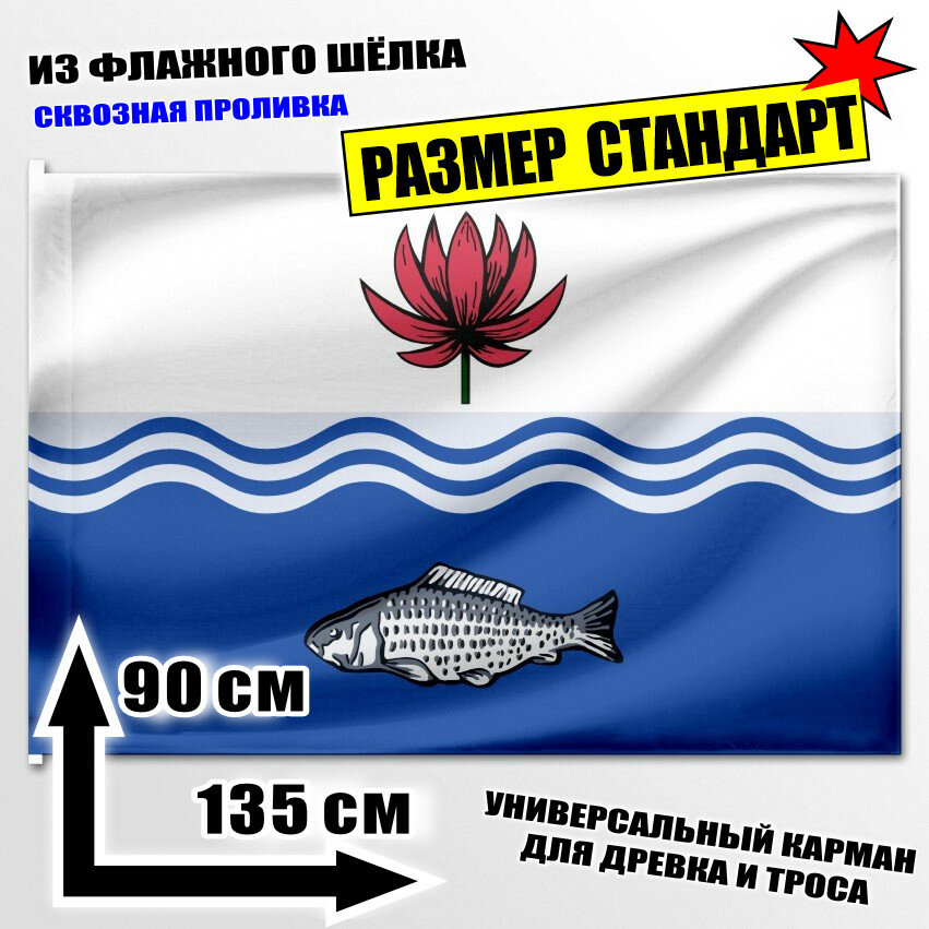 Флаг Володарского района (Астраханская область) 135x90 см.