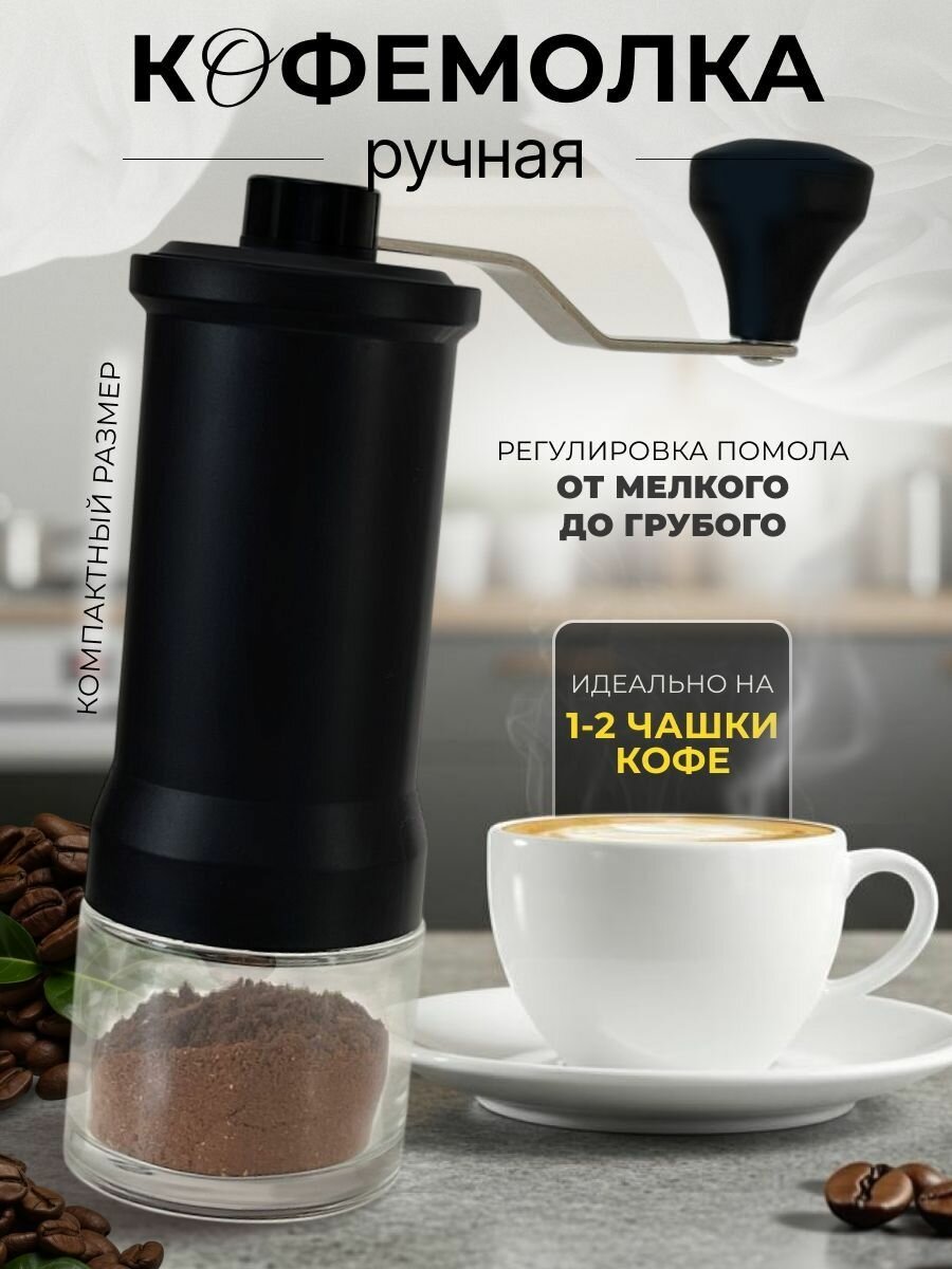 Кофемолка ручная для кофе механическая жерновая мельница