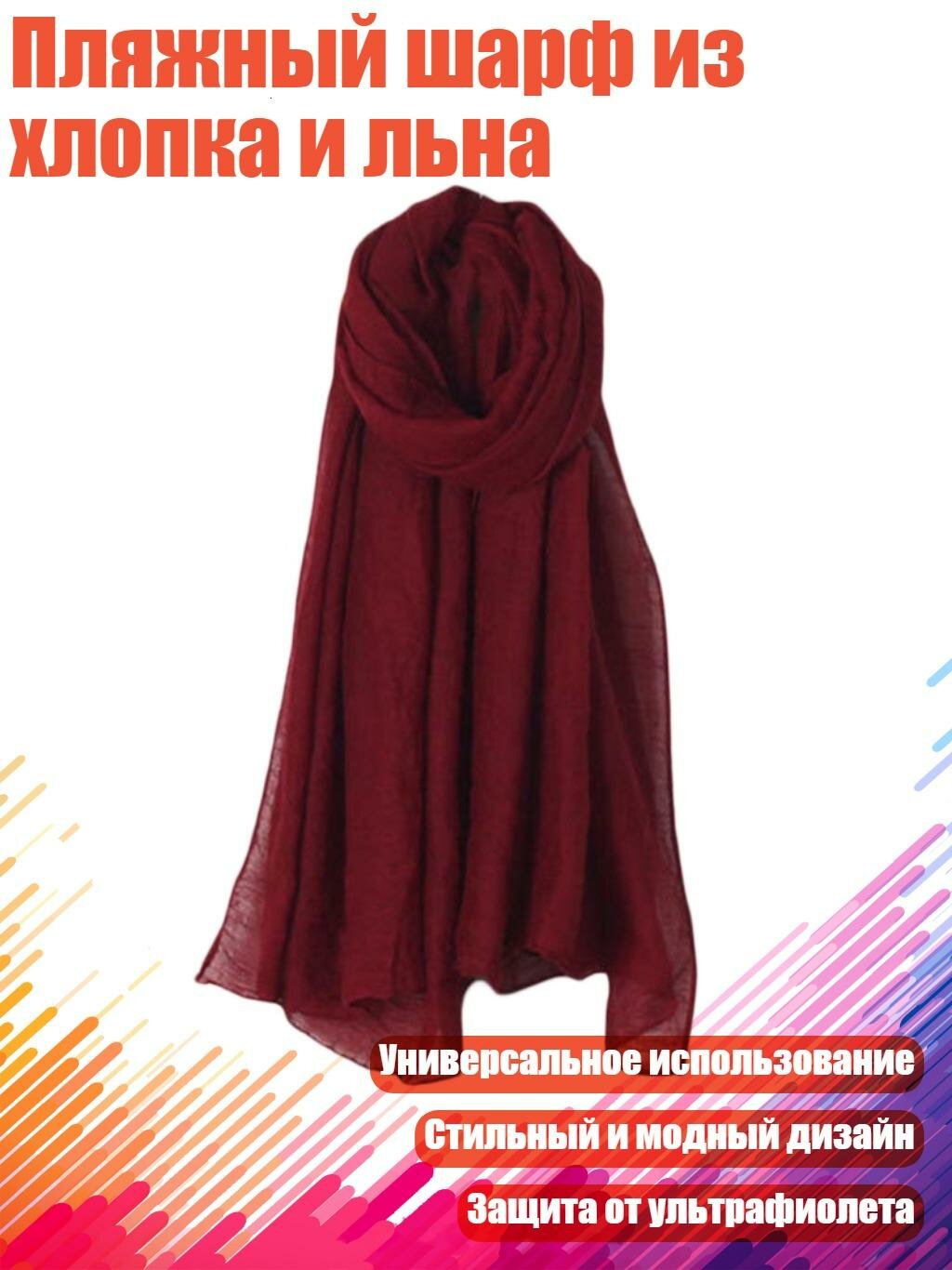 Шарф-твилли
