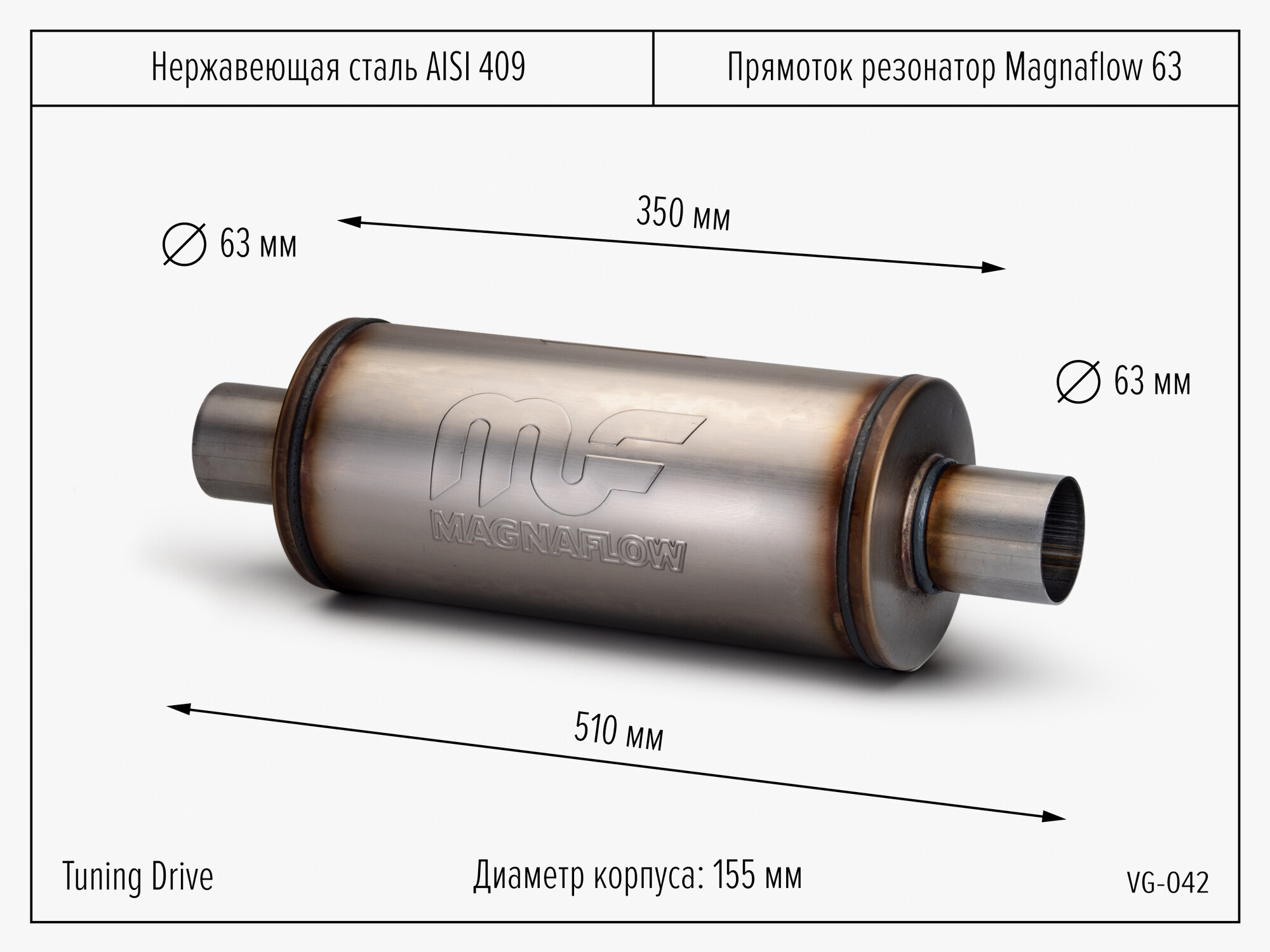 Прямоточный резонатор Magnaflow 63