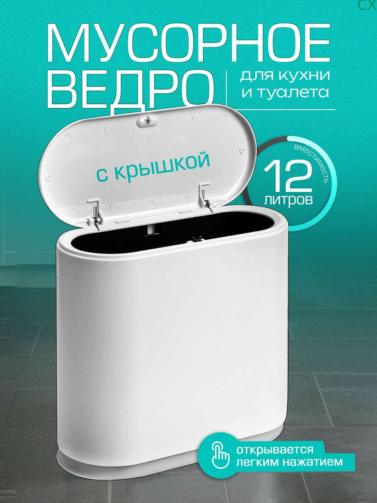Мусорное ведро подарок без повода, 12 л