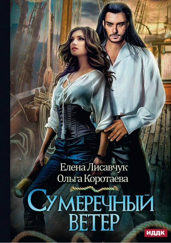 Сумеречный ветер