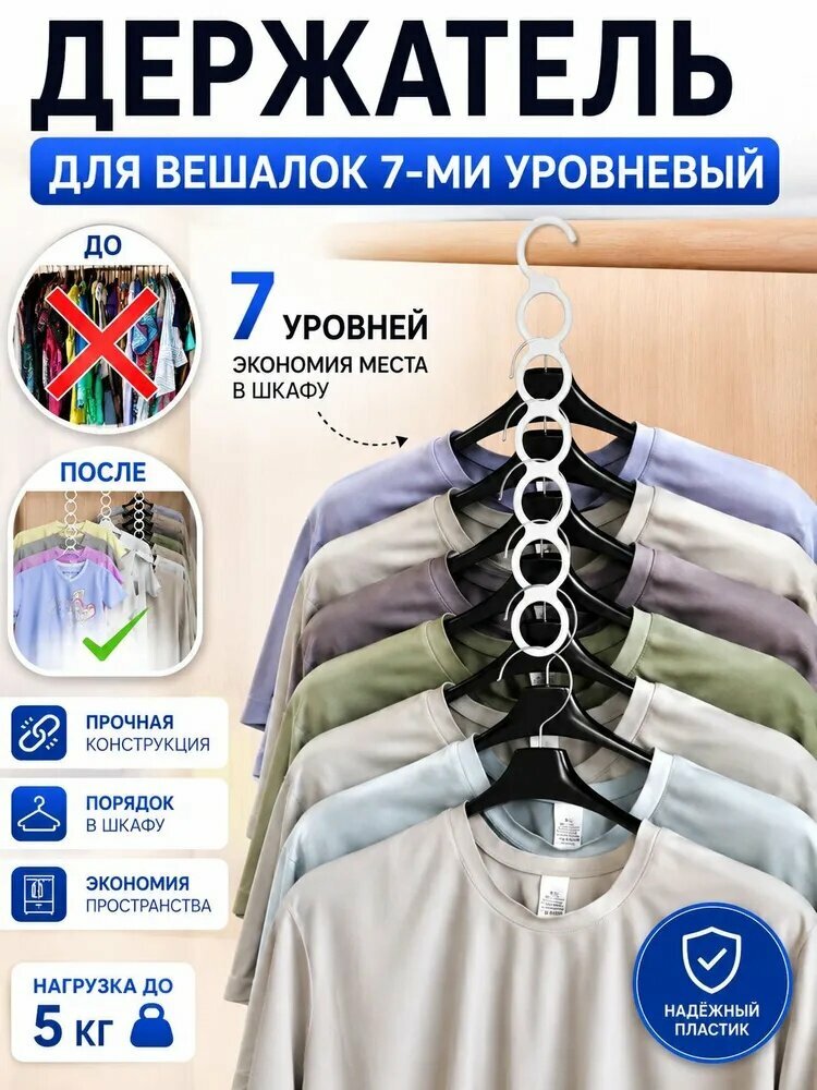 Вешалка плечики, 5 см, 1 шт