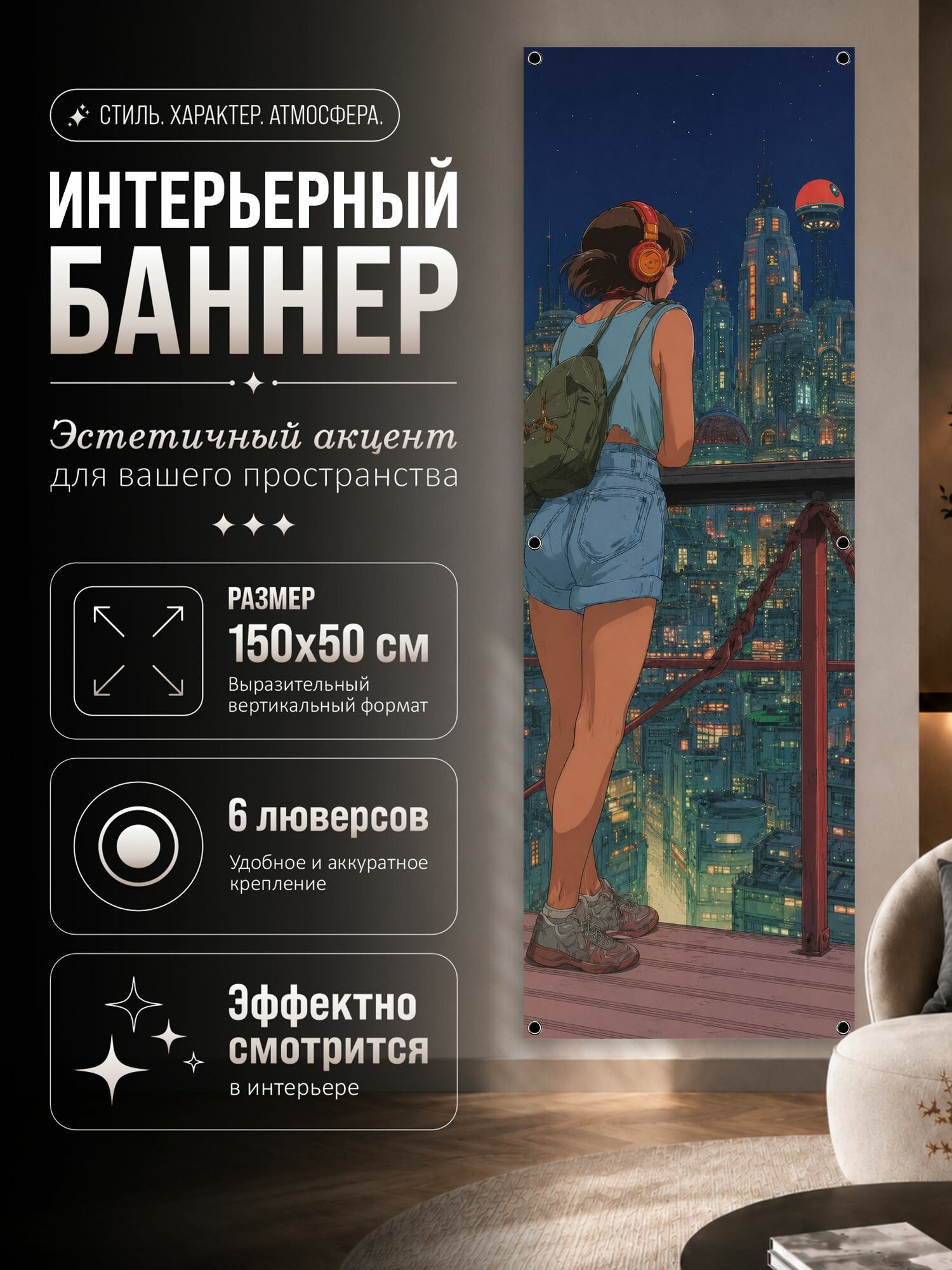 Постер на стену баннер 150х50, Японский ретро постер