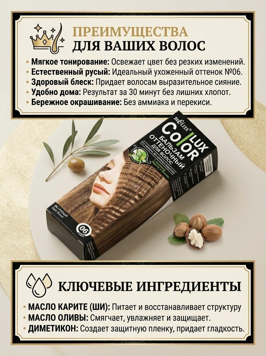 Оттеночный бальзам для волос Color LUX тон 06 русый, 100 мл