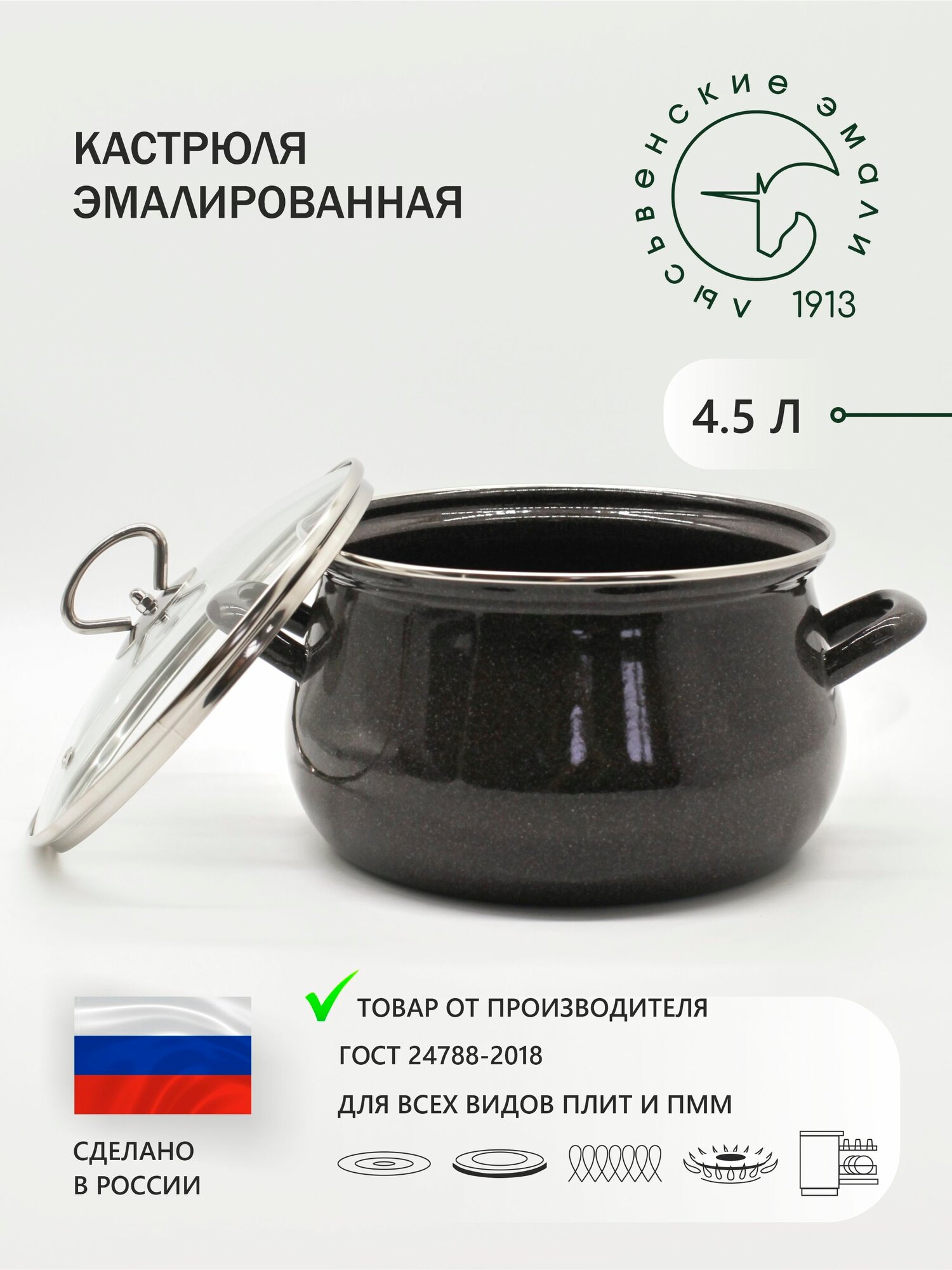 Кастрюля эмалированная с крышкой 4,5 л Лысьвенские Эмали