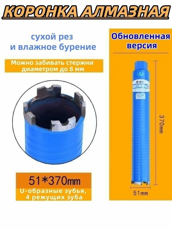 Коронка алмазная 51*370мм M22 (4сегмента) cухой рез и влажное бурение /алмазная коронка по бетону