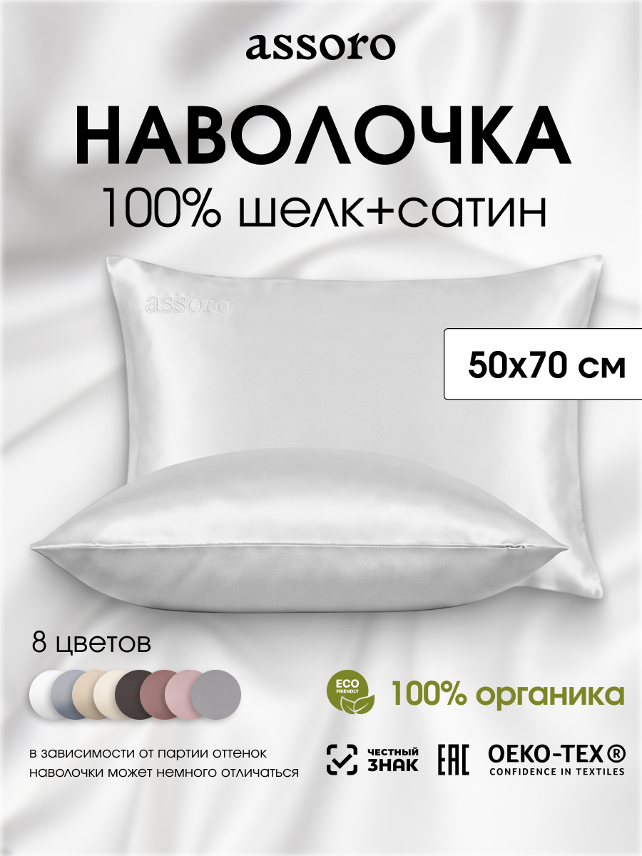 Наволочка комбинированная из 100% натурального шелка и премиум сатина