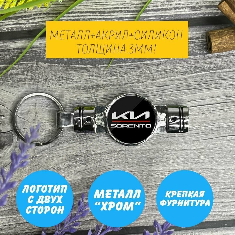 Брелок