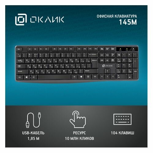 Клавиатура Oklick 145M, USB, черный [1659983]