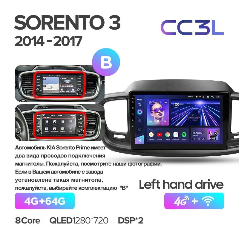 Магнитола TEYES KIA SORENTO PRIME 2014-2017 г. (Комплектация B) CC3L 4/64ГБ