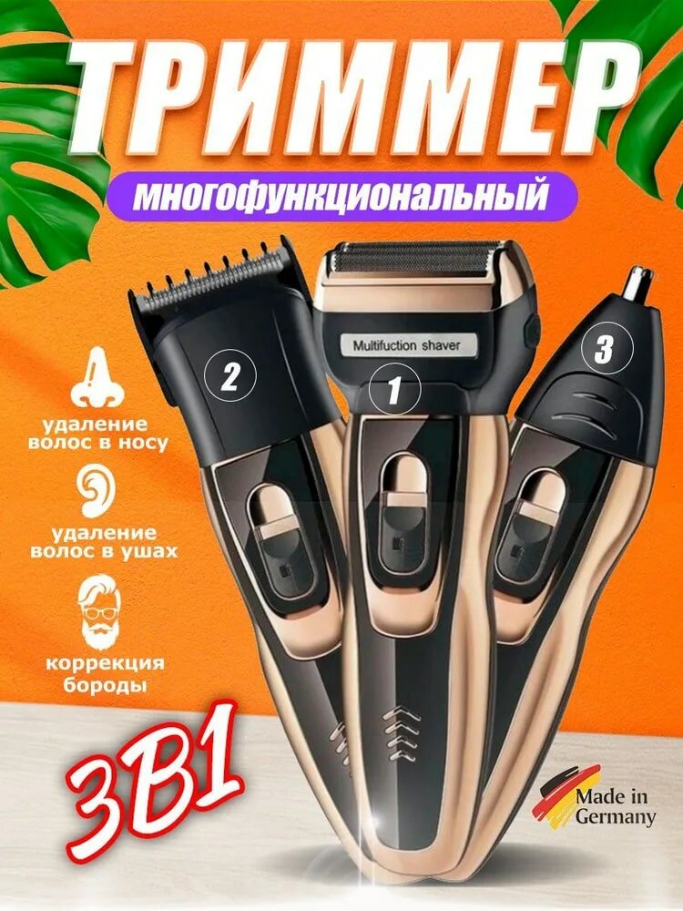 Электрическая машинка, бритва, триммер 3в1 GEEMY Shaver And Trimmer Set 595 /3Вт/Черная с золотом