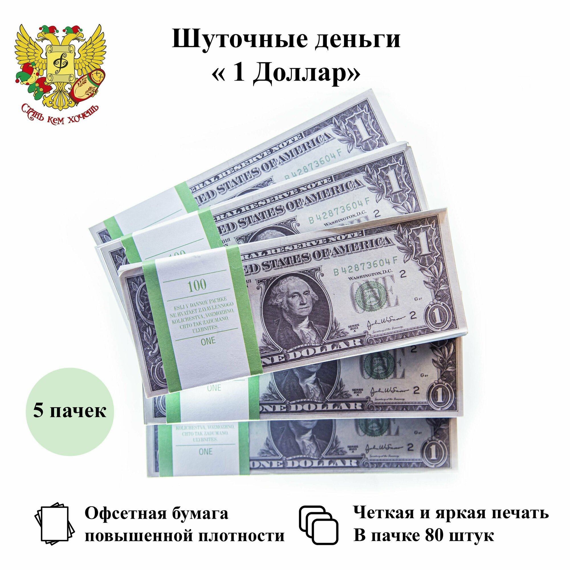 Деньги сувенирные игрушечные купюры номинал 1 доллар, 5 пачек