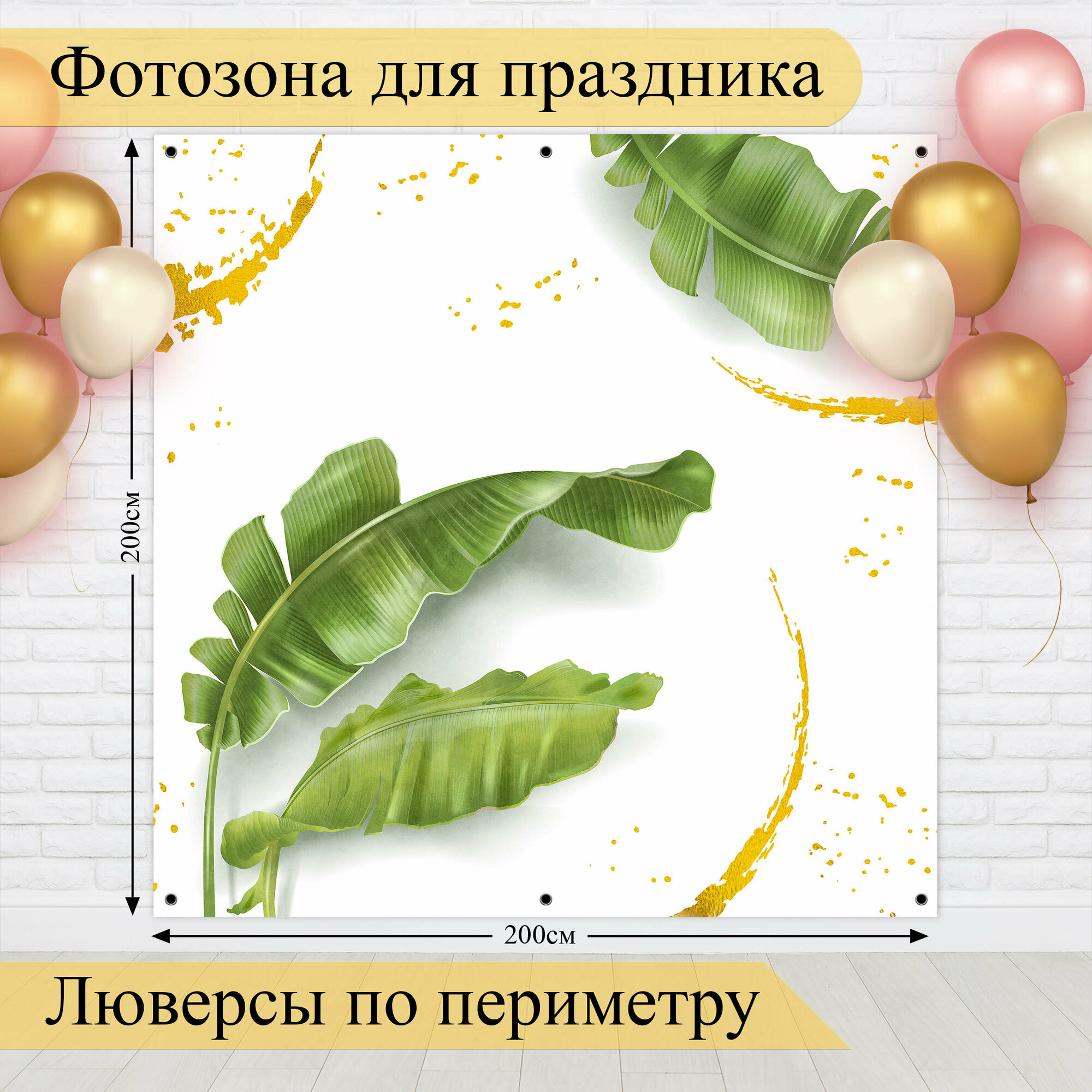 Фотозона баннер для фотосессии