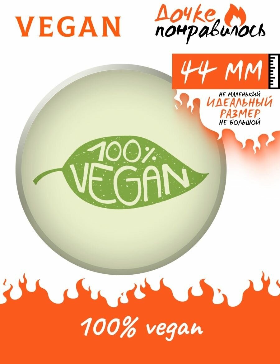 Значки на рюкзак Веган набор Vegan