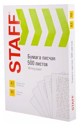 Бумага писчая большого формата А365 г/м2500 л. Россиябелизна 92% (ISO)STAFF114213