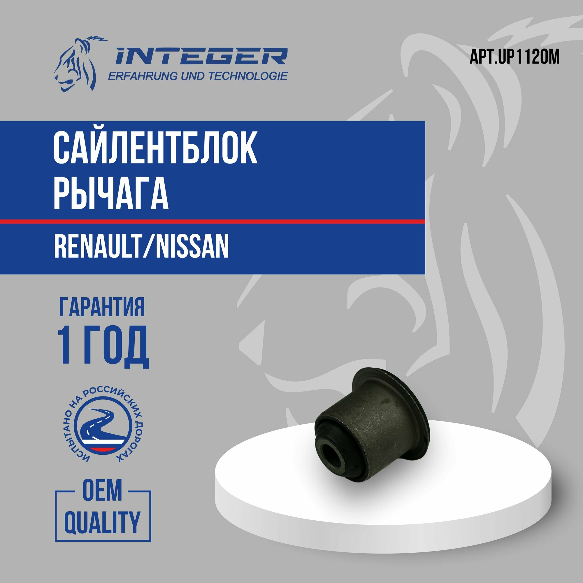 Сайлентблок переднего рычага Lada Largus Almera G15 Logan 1 2 1 2 ор.6040002245 INTEGER UP1120M