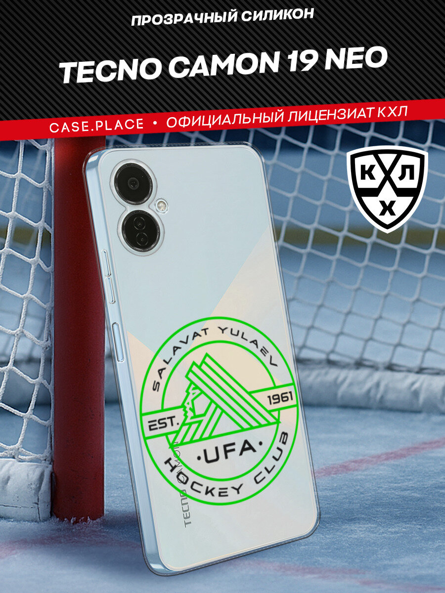 Чехол на Tecno Camon 19 Neo / Текно Камон 19 Нео с принтом КХЛ. Логотип Салават Юлаев