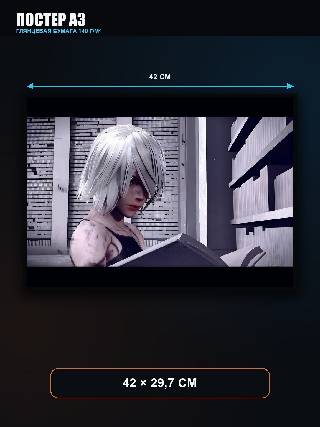 Постер NieR: Automata Сага — легендарная сцена игры A3
