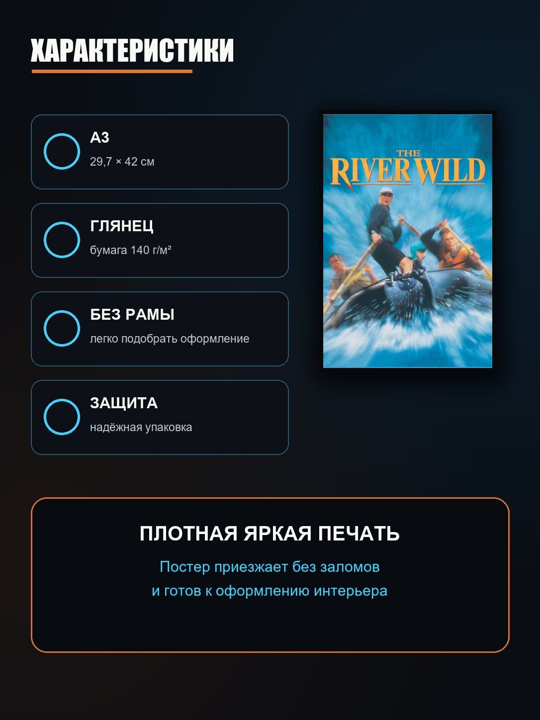Постер Дикая река — фото 1