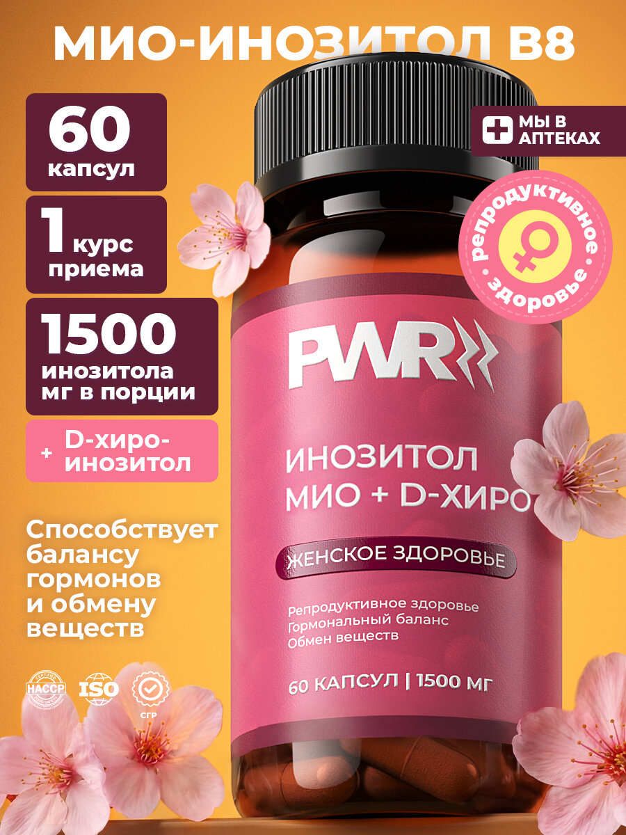 Инозитол Мио 1500 мг (инозит, inositol) PWR, 60 капсул