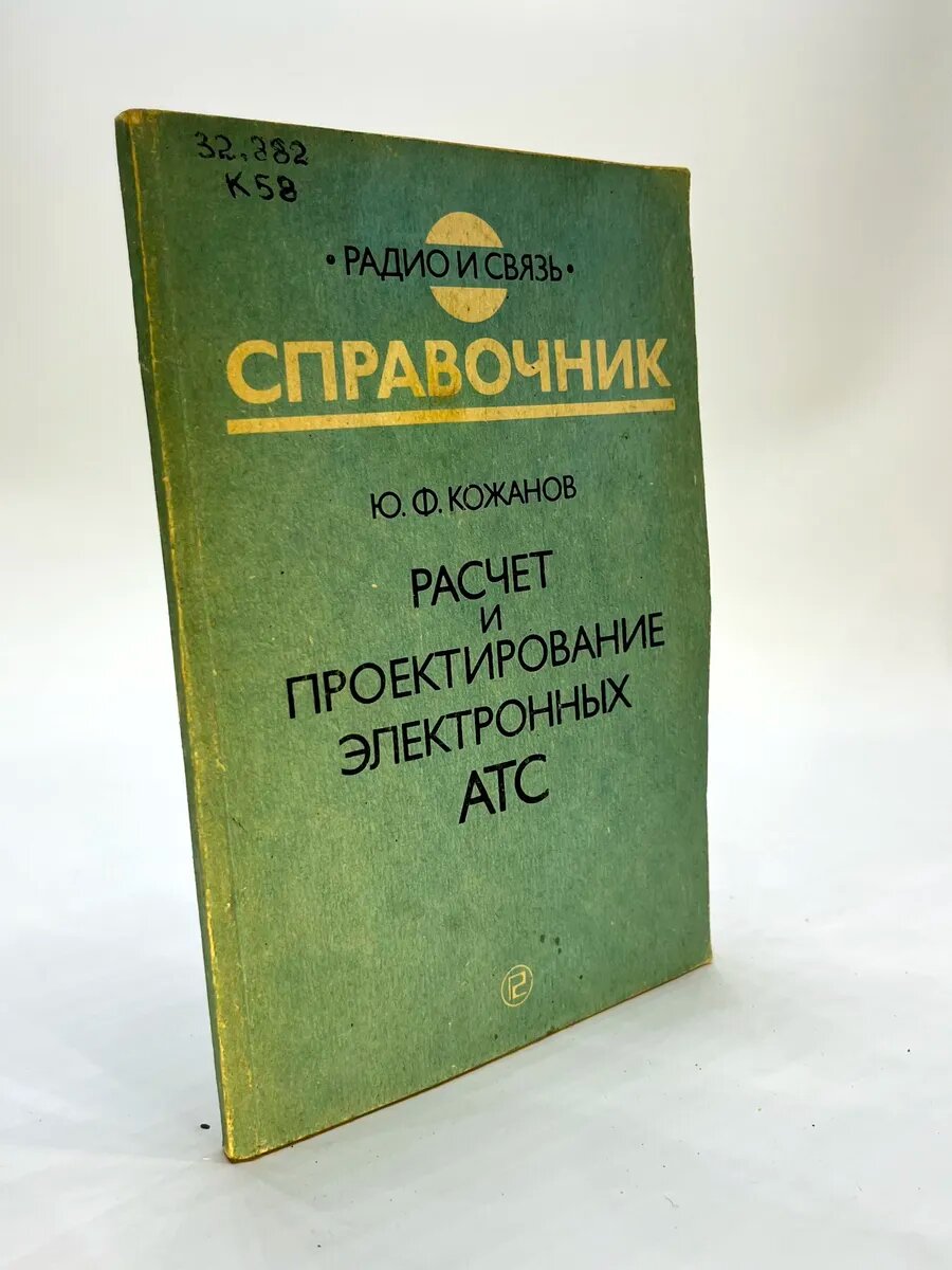 Расчет и проектирование электронных АТС