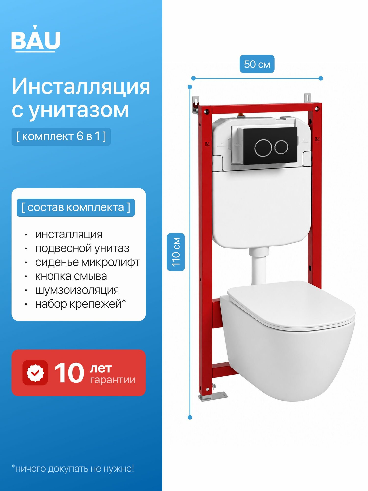 Инсталляция с унитазом комплект BAUEDGE : унитаз Dream Hurricane3, сиденье, кнопка а Dream, черная матовая