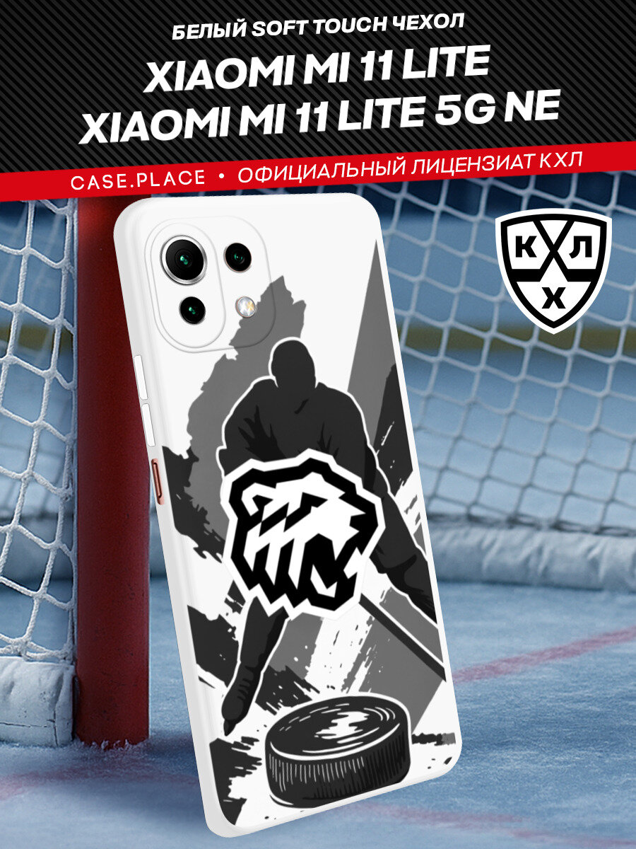 Чехол на Xiaomi Mi 11 Lite/5G NE / Сяоми Ми 11 Лайт/5G NE с принтом "ХК Трактор"