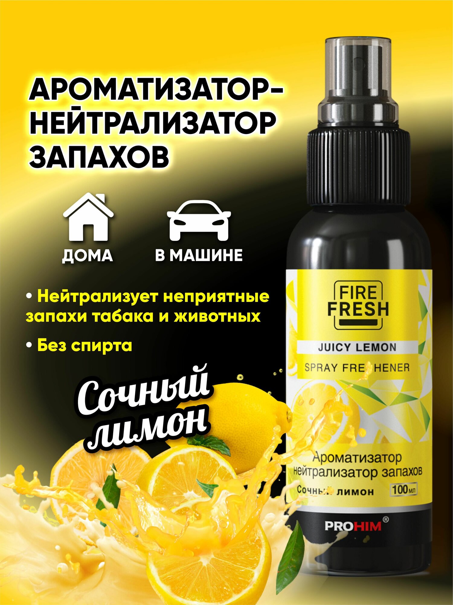 Ароматизатор для автомобиля, 100 мл